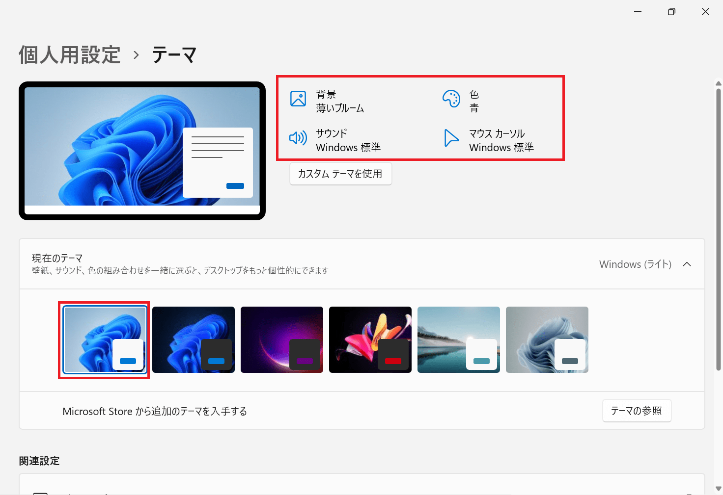 How to enable hidden education themes in Windows 11 - IT基礎
