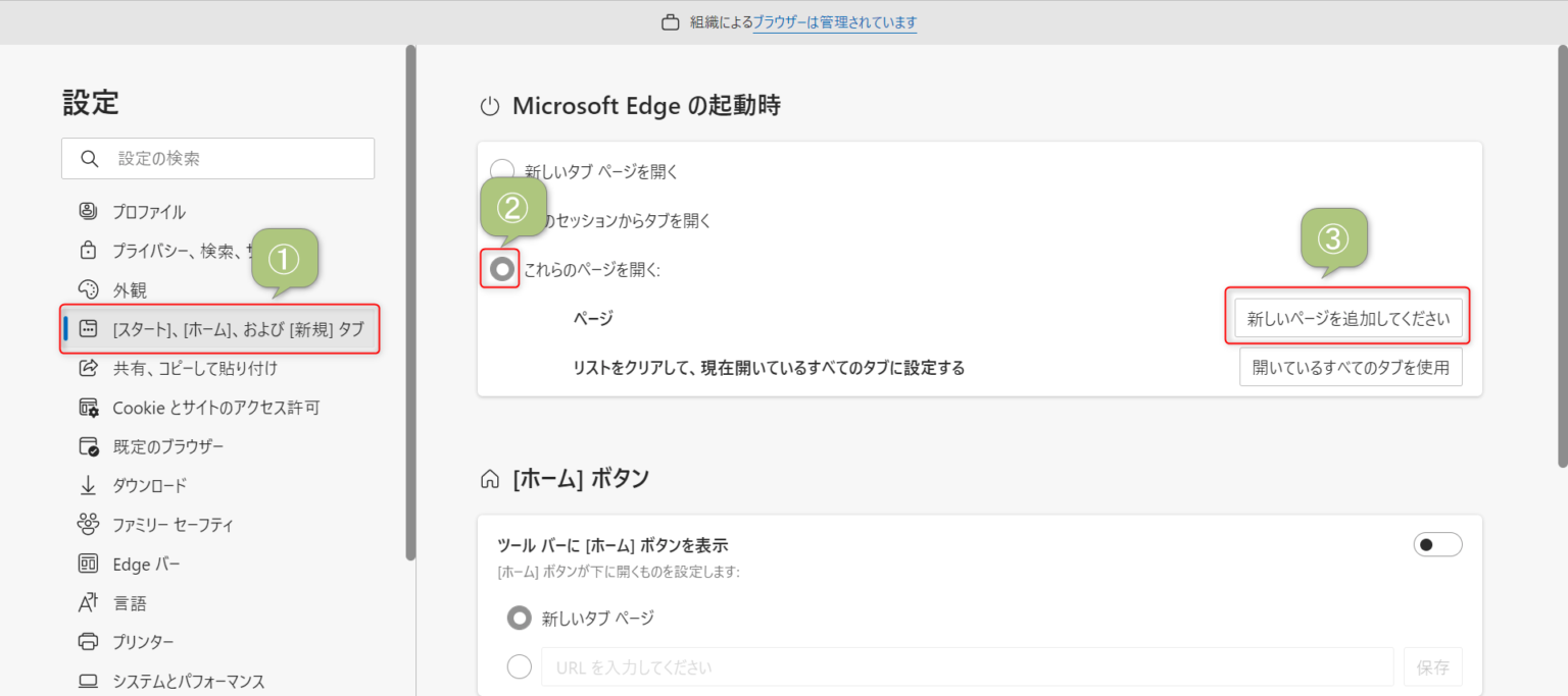 【Microsoft Edge】起動時に表示するページを「Yahoo!」等に変更する方法-ふくしまクラウド