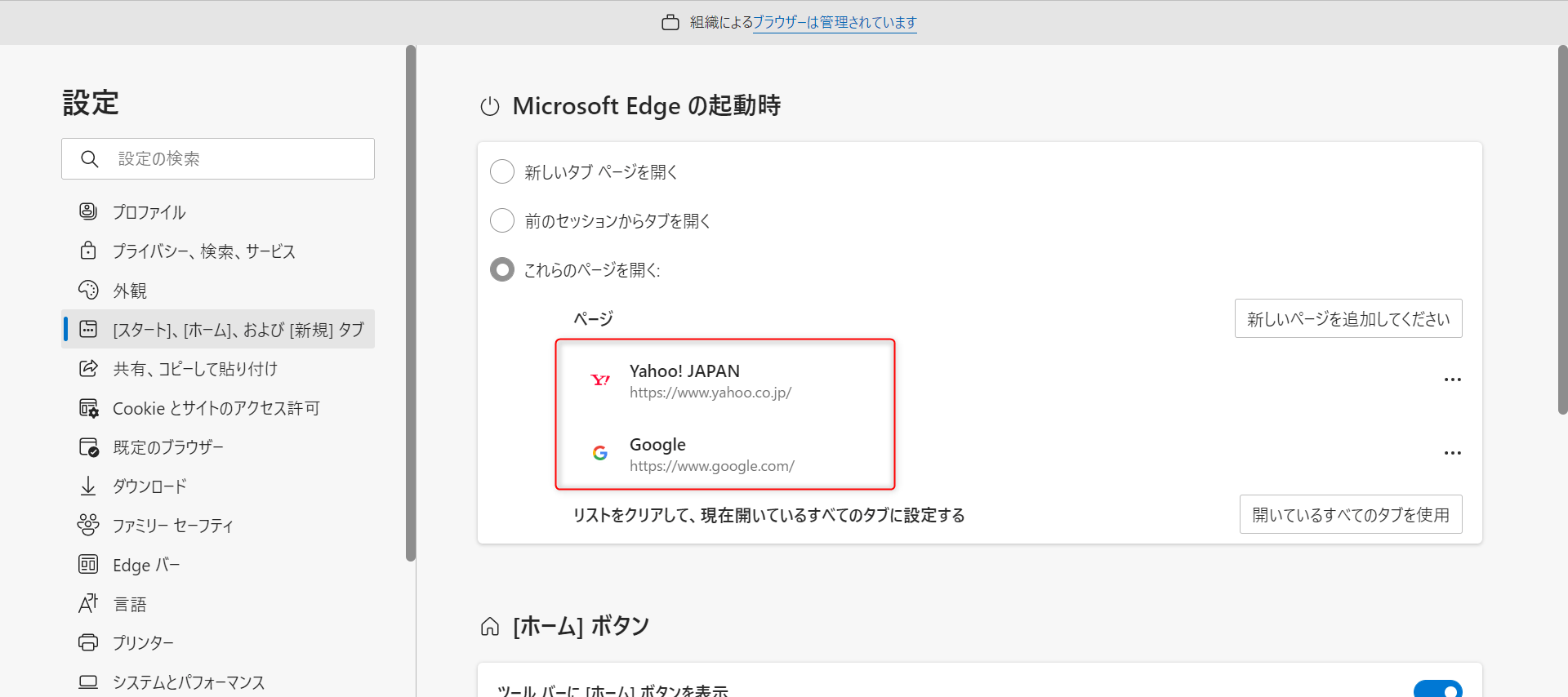 【Microsoft Edge】起動時に表示するページを「Yahoo!」等に変更する方法-ふくしまクラウド