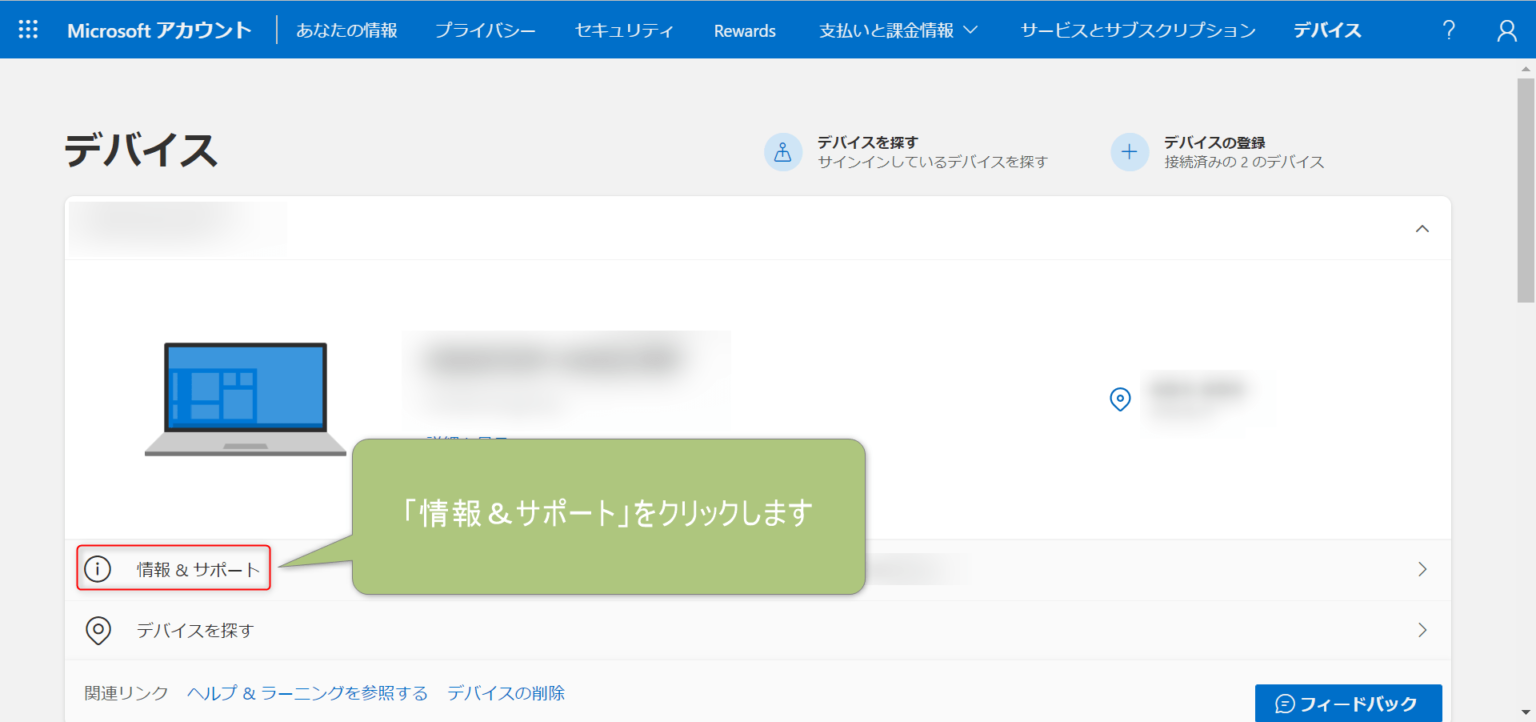Microsoftアカウントに保存したBitLocker回復キーはどこにあるの？ - ふくしまクラウド
