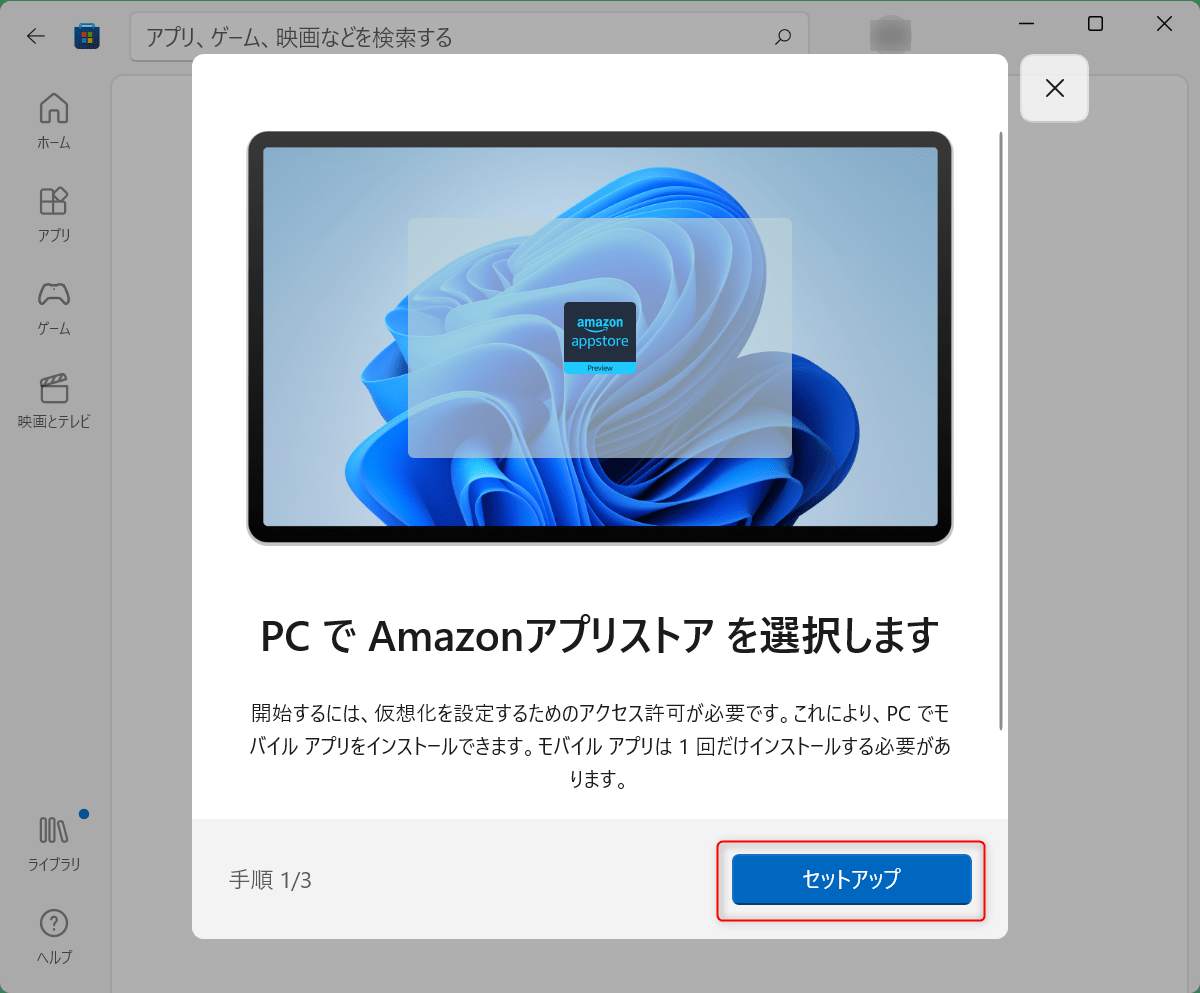 【Windows11】ついにAndroidアプリが使えるように！「Amazonアプリストア」の始め方 -ふくしまクラウド