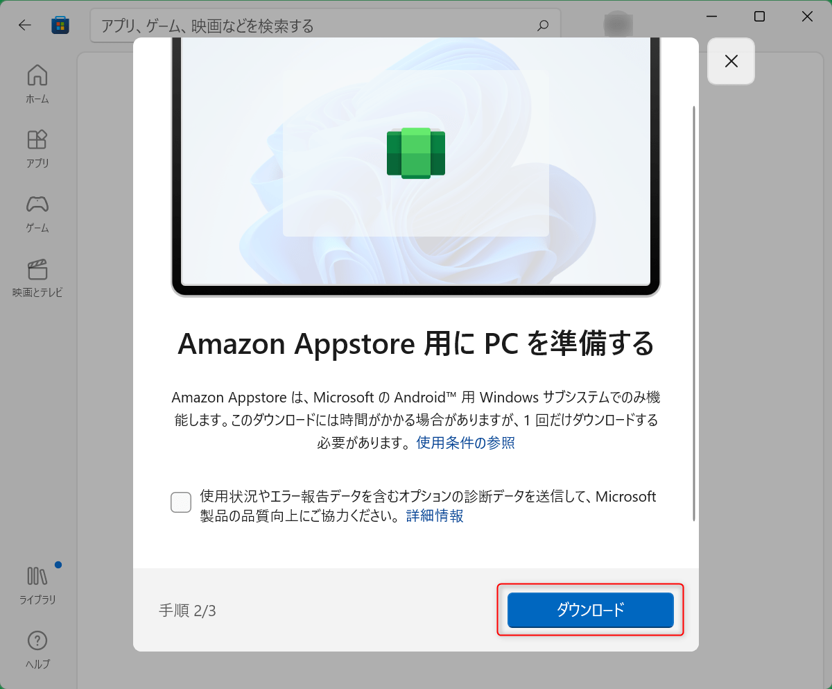 【Windows11】ついにAndroidアプリが使えるように！「Amazonアプリストア」の始め方 -ふくしまクラウド