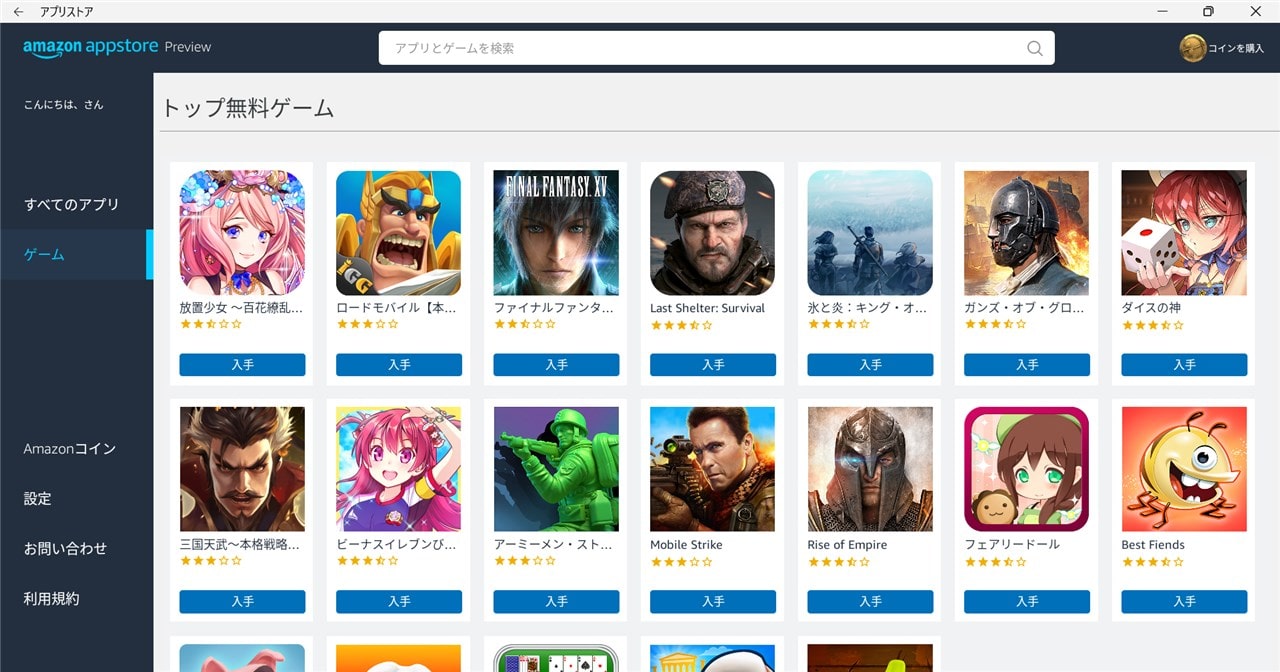 【Windows11】ついにAndroidアプリが使えるように！「Amazonアプリストア」の始め方 -ふくしまクラウド