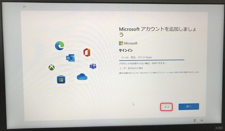 【windows11】「デバイスのセットアップを完了しましょう」と表示された場合の対処法 ふくしまクラウド