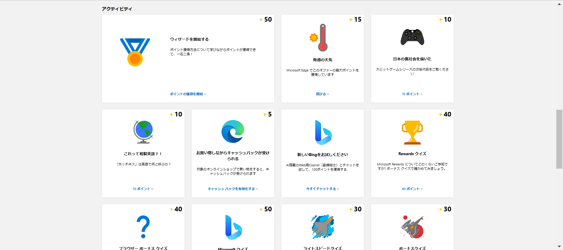 検索するだけでギフトカードと交換できる「Microsoft Rewards」とは？ - ふくしまクラウド
