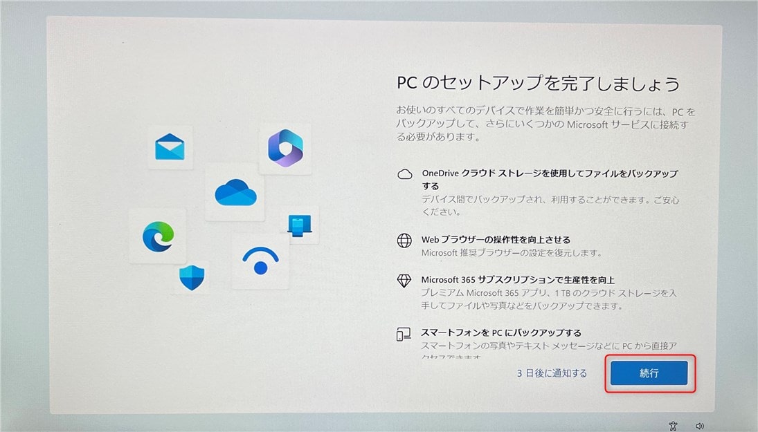 【Windows11】「PCのセットアップを完了しましょう」と表示された場合の対処法 - ふくしまクラウド