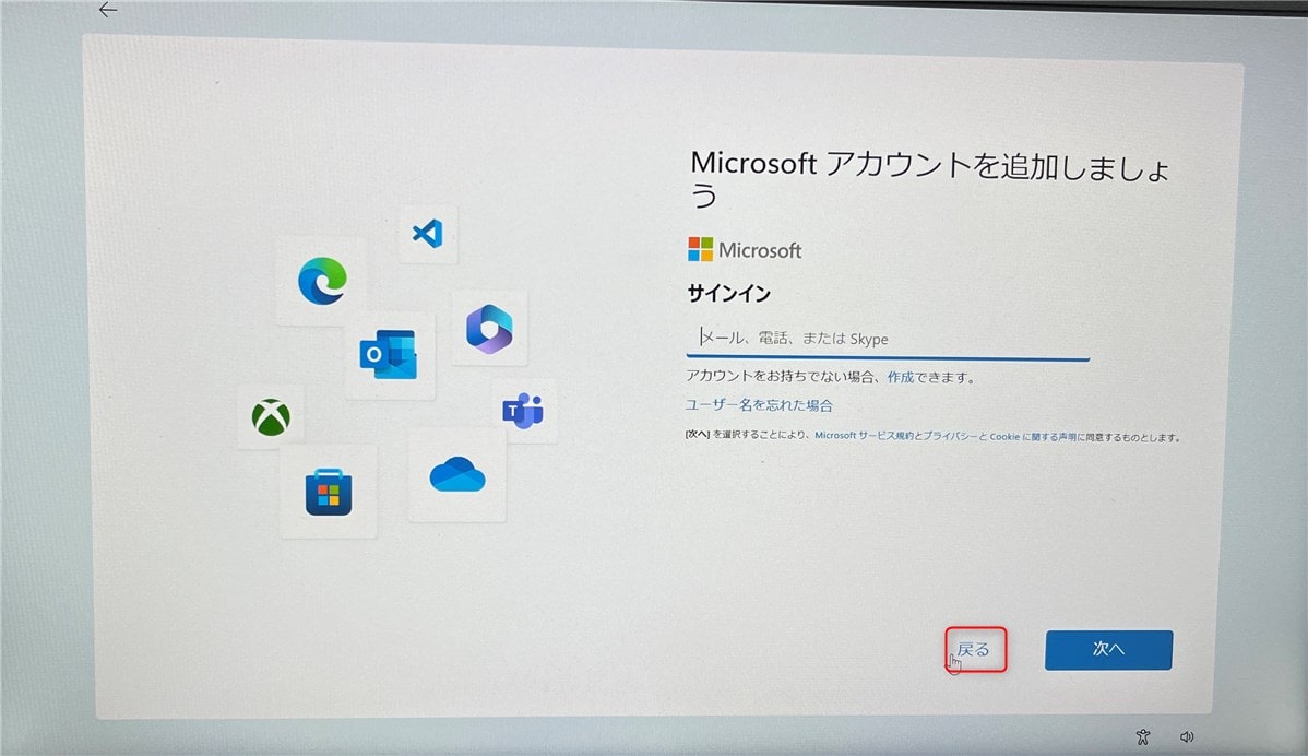 【windows11】「pcのセットアップを完了しましょう」と表示された場合の対処法 ふくしまクラウド