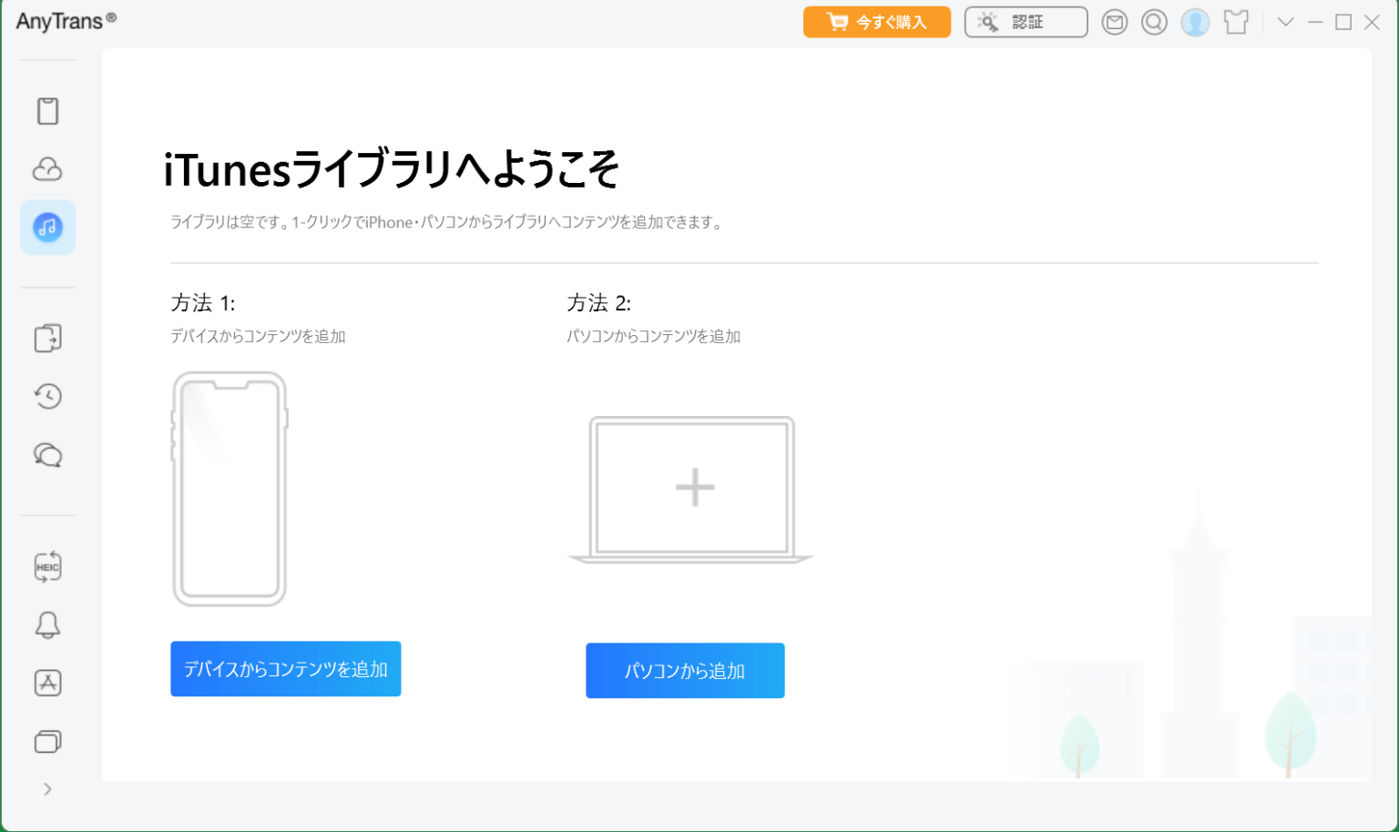 CDを簡単にiPhoneに取り込める「AnyTrans」をレビュー【iTunesよりも便利！】 - ふくしまクラウド