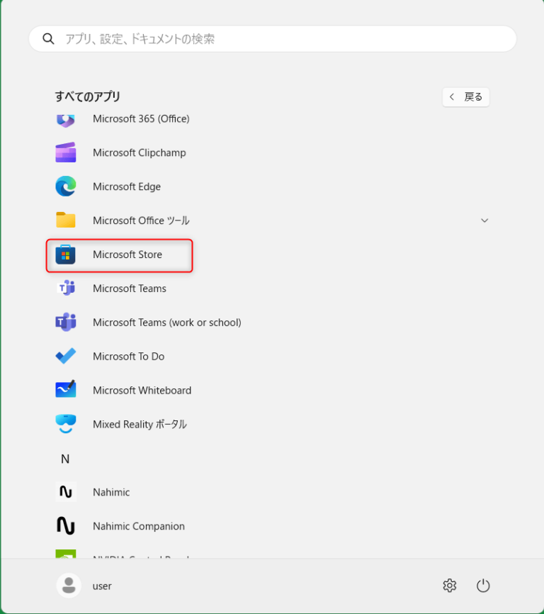 【Windows11】「Microsoft Store」とは？使い方・アプリの更新方法まとめ-ふくしまクラウド