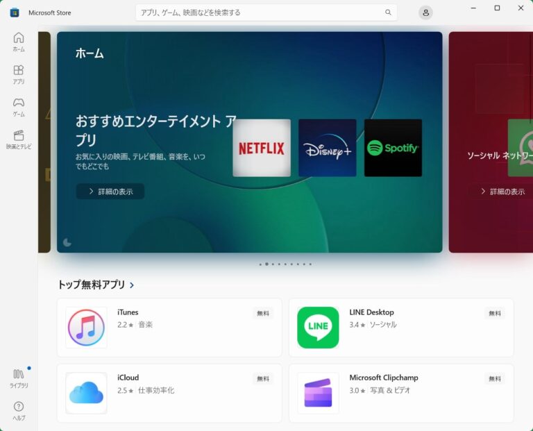 【Windows11】「Microsoft Store」とは？使い方・アプリの更新方法まとめ-ふくしまクラウド