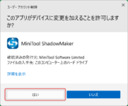 無料なのに高機能なバックアップソフト「MiniTool ShadowMaker Free」をレビュー-ふくしまクラウド